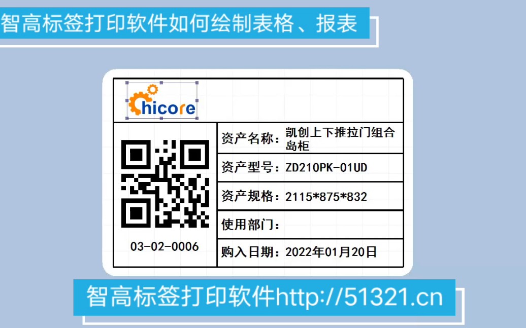 智高标签打印软件如何绘制表格,报表,进货单,物流单,出库单等
