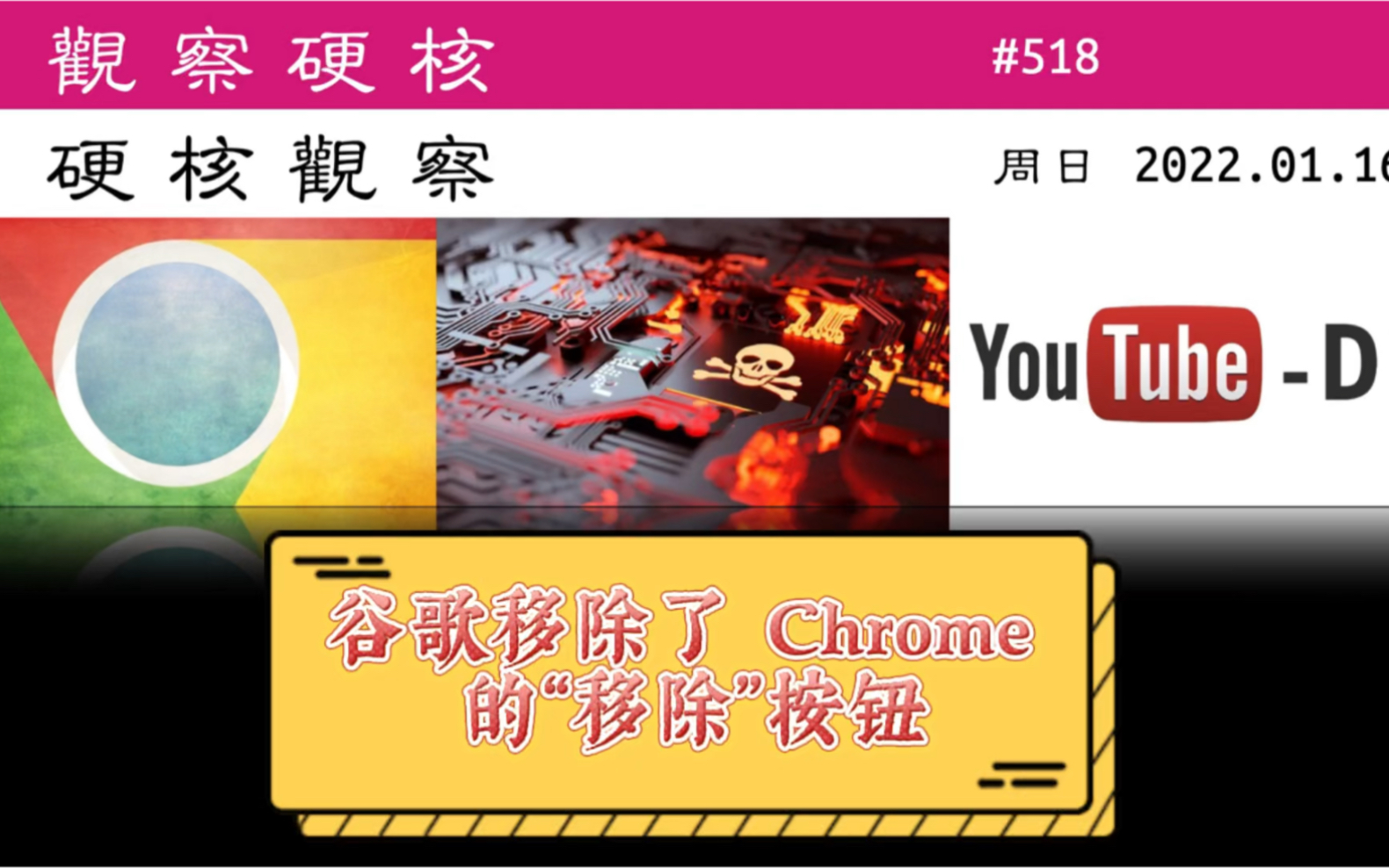 • 谷歌移除了 Chromium 的预置搜索引擎的“移除”按钮#硬核观察# ...