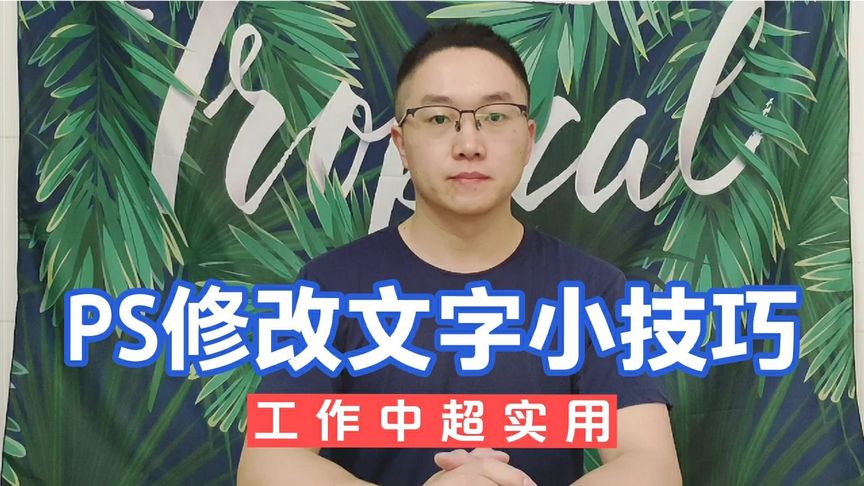 ps修改图片表格文字,工作中超实用的改字改日期小技巧!