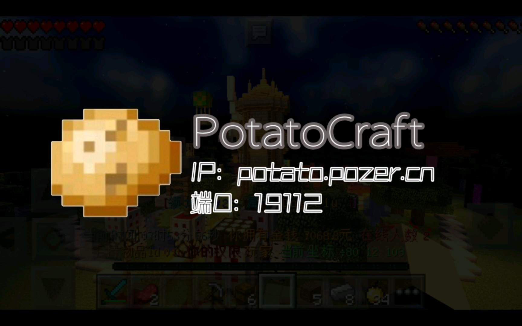 【Minecraft PE】我的世界PE服务器0.14.x——PotatoCraft土豆服务器_...