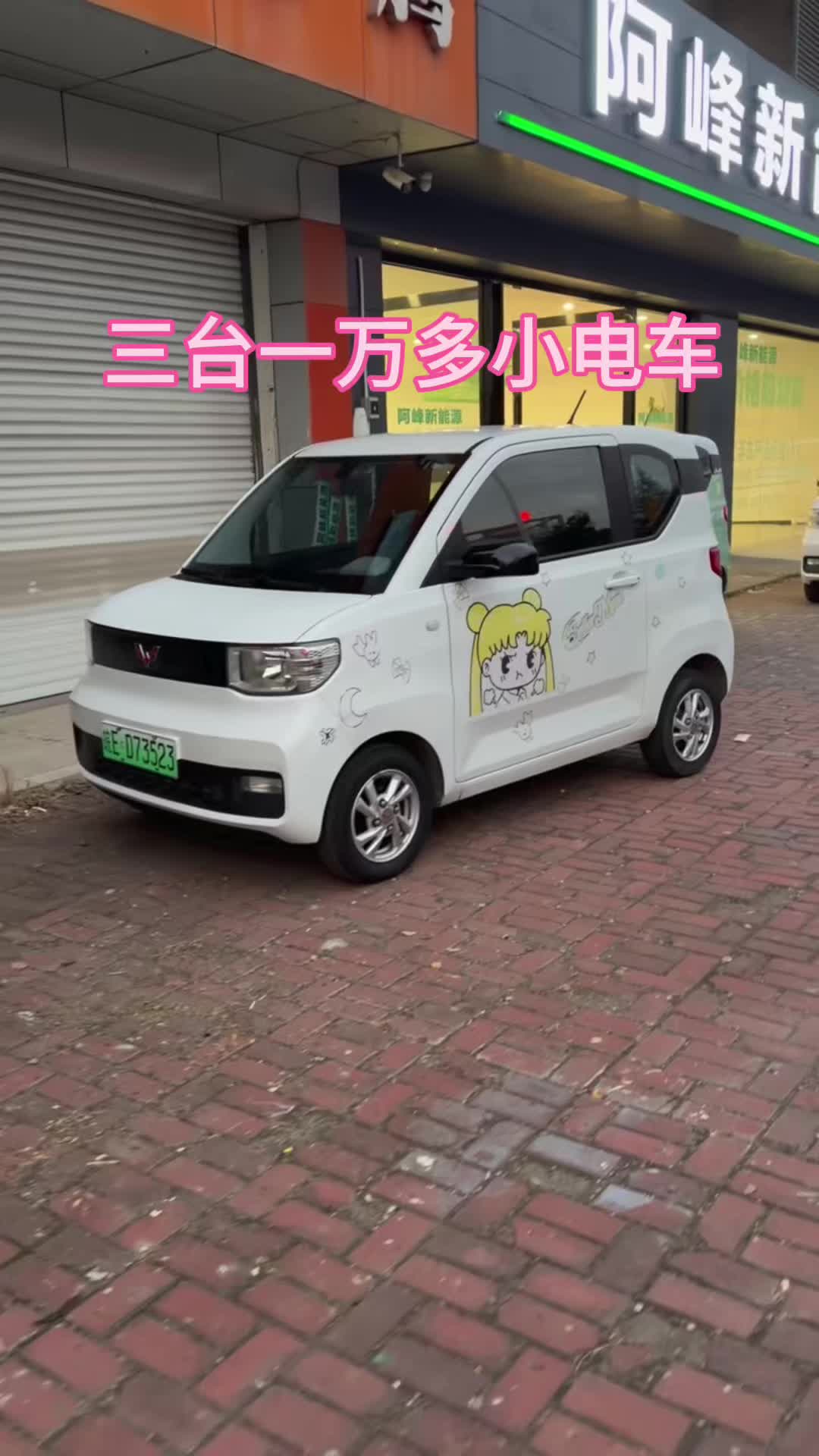 一万多小电车 用途广泛,买菜,接娃,代步,练手都可以#新能源电动汽车 #...