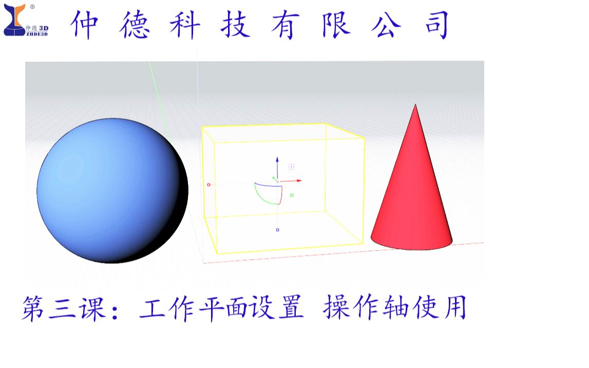 3d打样课程:第三节课(工作平面+操作轴+键盘鼠标使用)