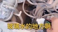 好多人都不知道玻璃水加哪里,老司机来告诉你,特别实用!