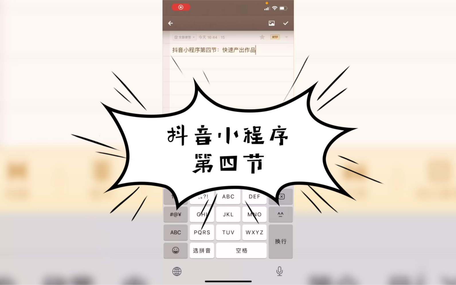 抖音小程序怎么做,保姆级教程第四节:快速做出任务作品