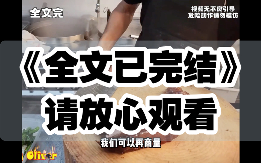 完结文系列,全文长24分钟,从头听到结局!