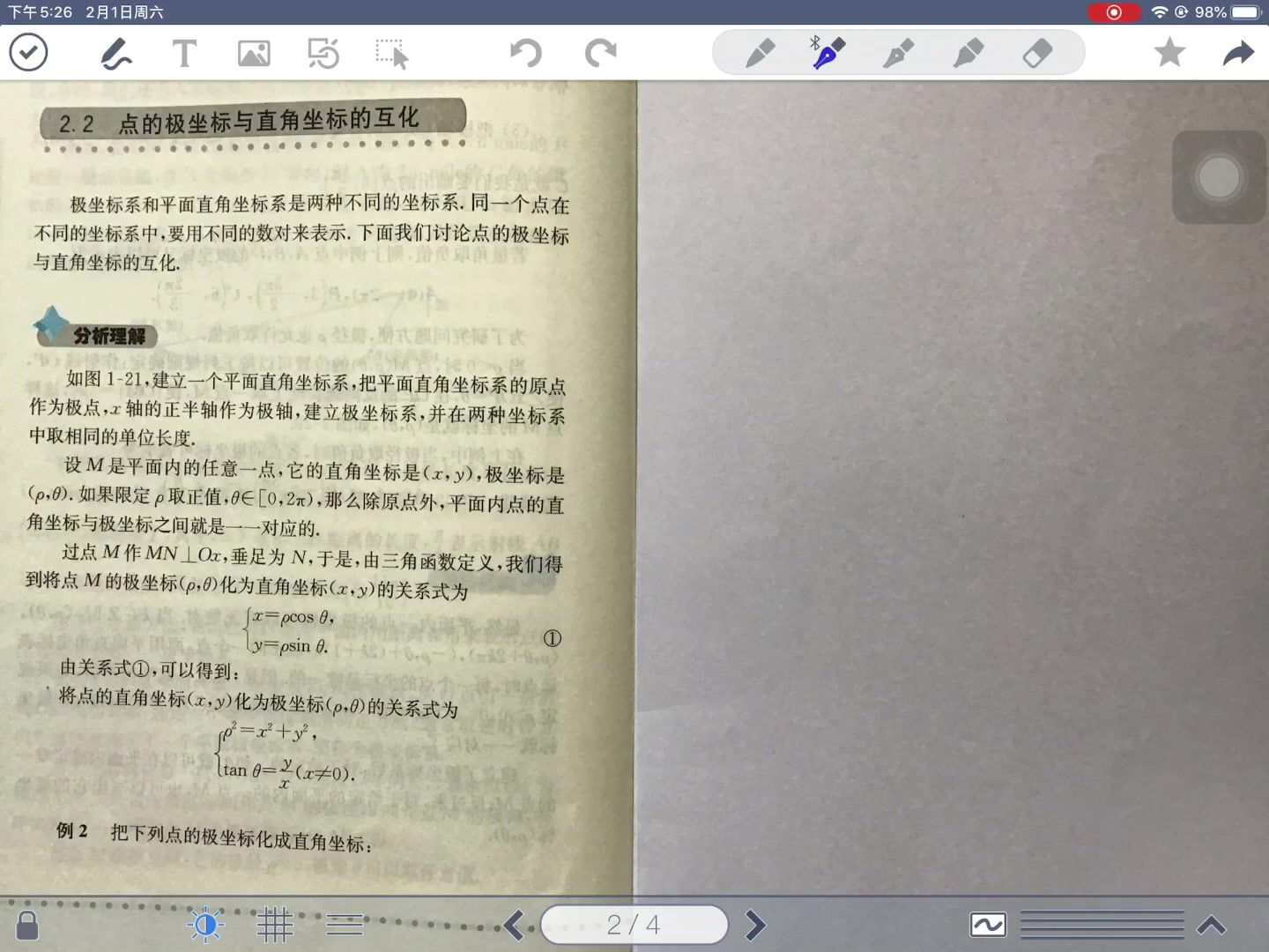 2.2直角坐标与极坐标的互化