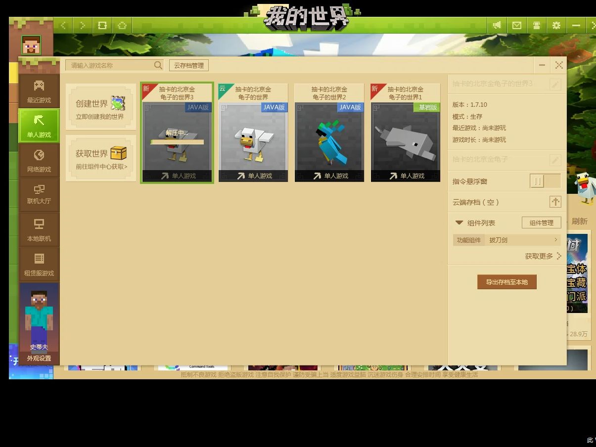 我的世界下载失败怎么办?在线等