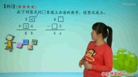 小学一年级数学必看学习视频超级棒8)加减竖式我会算(两位数)例5