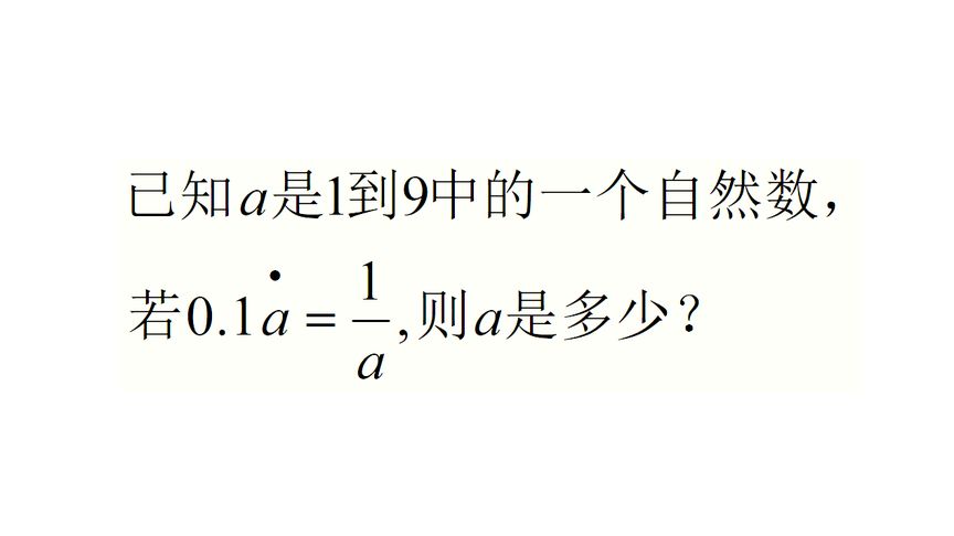 六年级数学,循环小数的例题,排除法就可以快速找到答案!