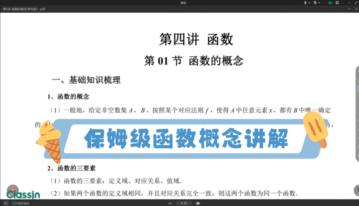 2025级高考数学一轮复习讲解——第四讲 函数概念