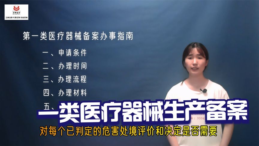 邯郸代办理第一类医疗器械产品、生产、委托备案常见问题解答