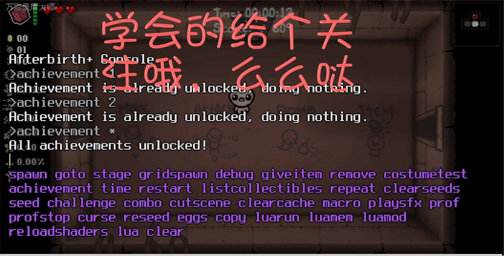 【以撒的结合】如何1分钟解锁全成就