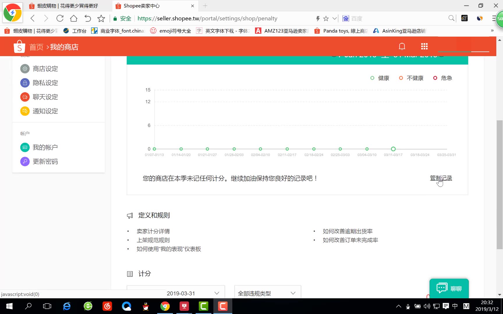 跨境电商虾皮运营-03后台基础设置-14集(附完整课程下载链接)