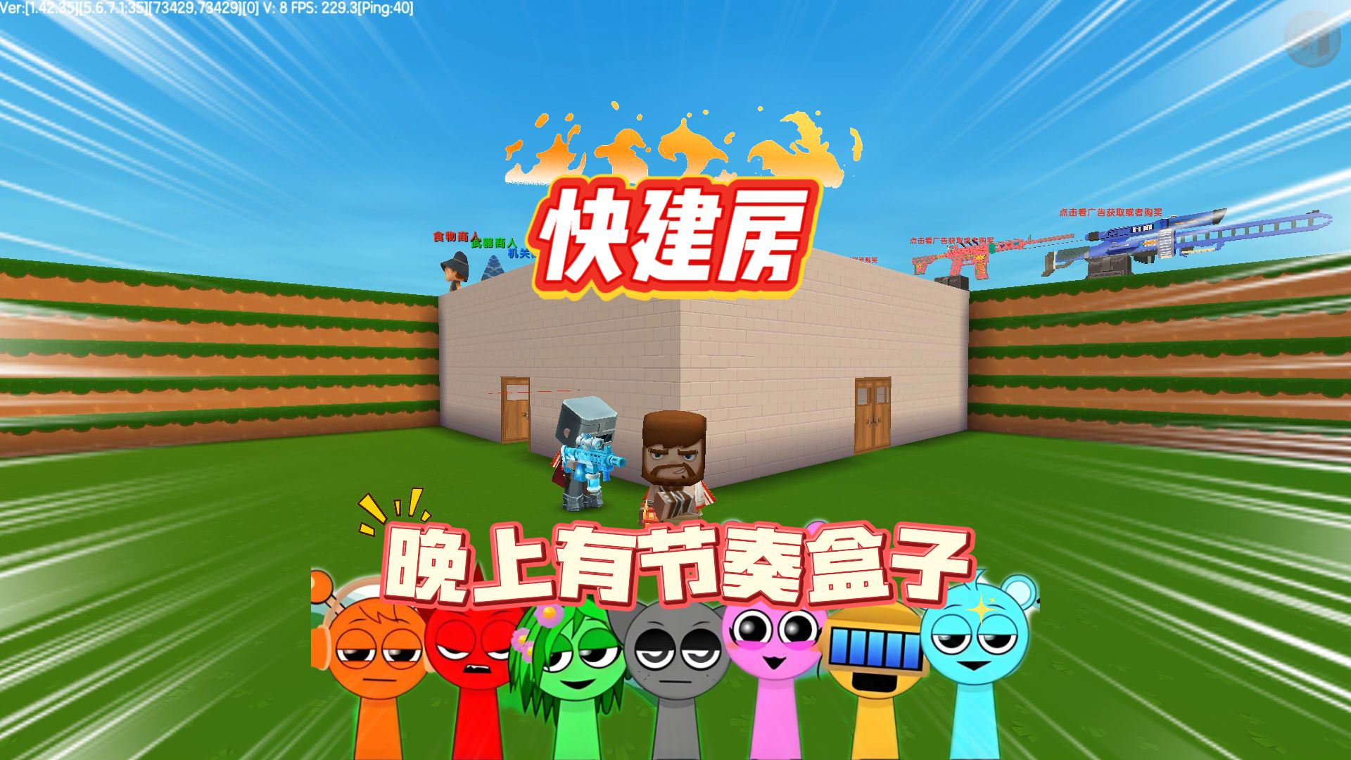迷你世界:快建房!晚上节奏盒子来袭!_哔哩哔哩bilibili_迷你世界_实况...