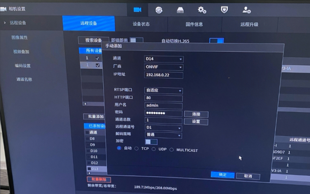 大华录像机添加海康摄像头的详细教程