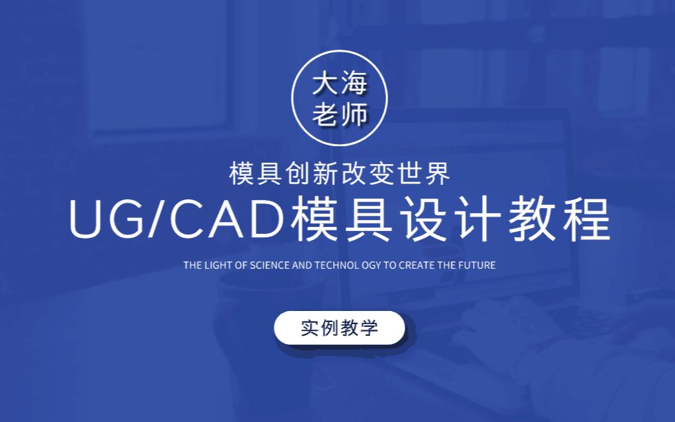 UG模具设计应用特点:隧道滑块