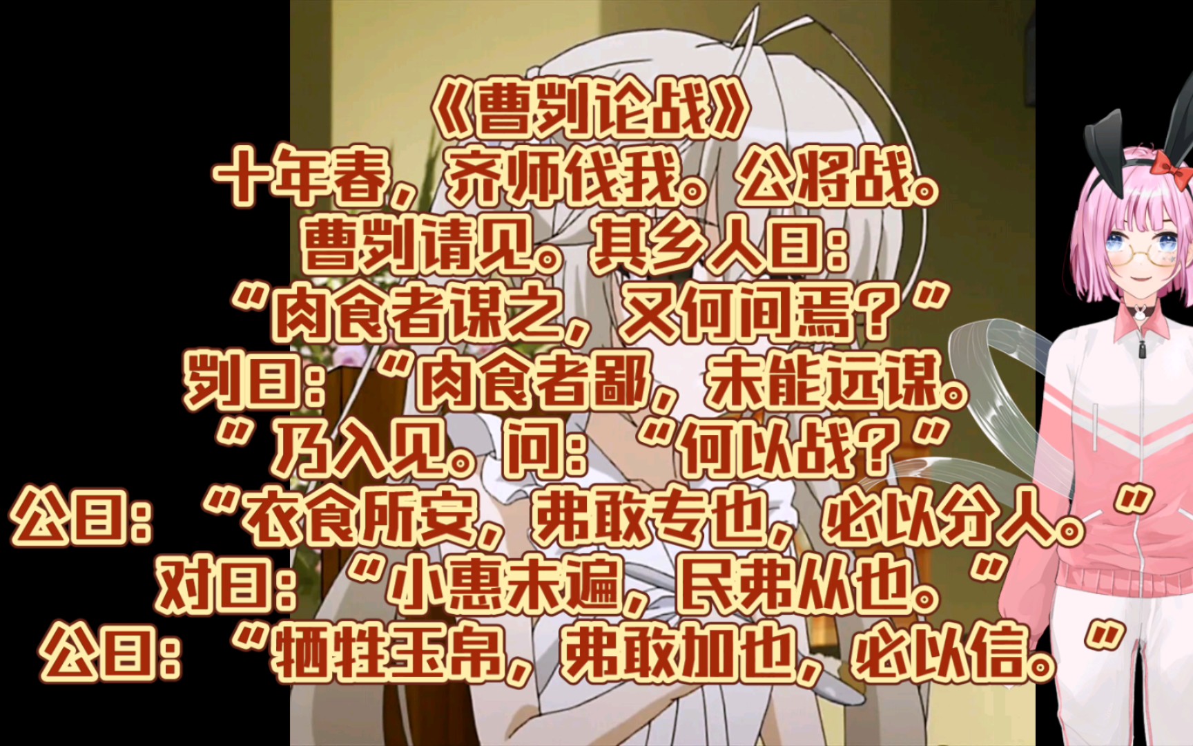 古文《曹刿论战》文言文+白话文翻译