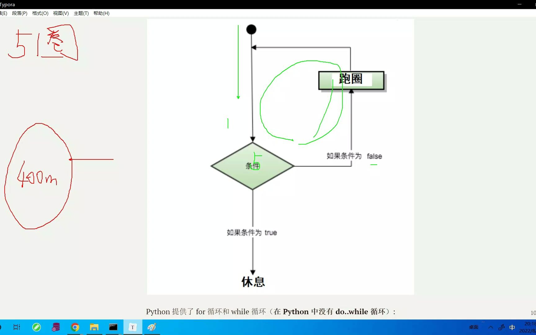22.Python流程控制:循环语句