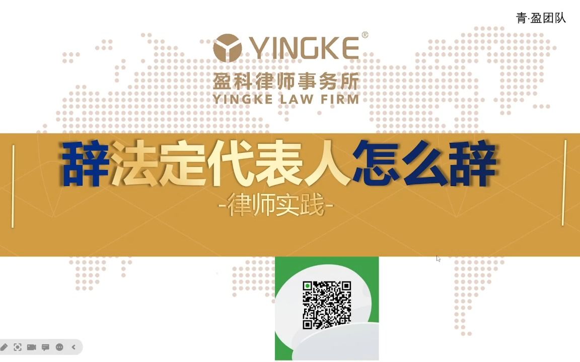 如何辞掉法定代表人职务