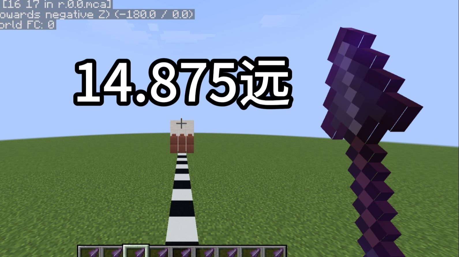 【MC新快照速测】长矛跳过14.875格远(单次冲刺)_哔哩哔哩bilibili_我...