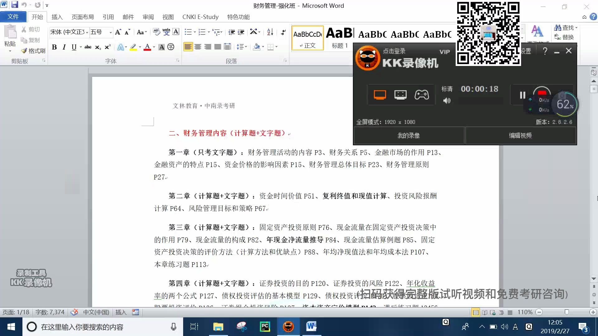 2021 中南财经政法大学 中南财大 财务管理基础强化 法学专业课 业务...