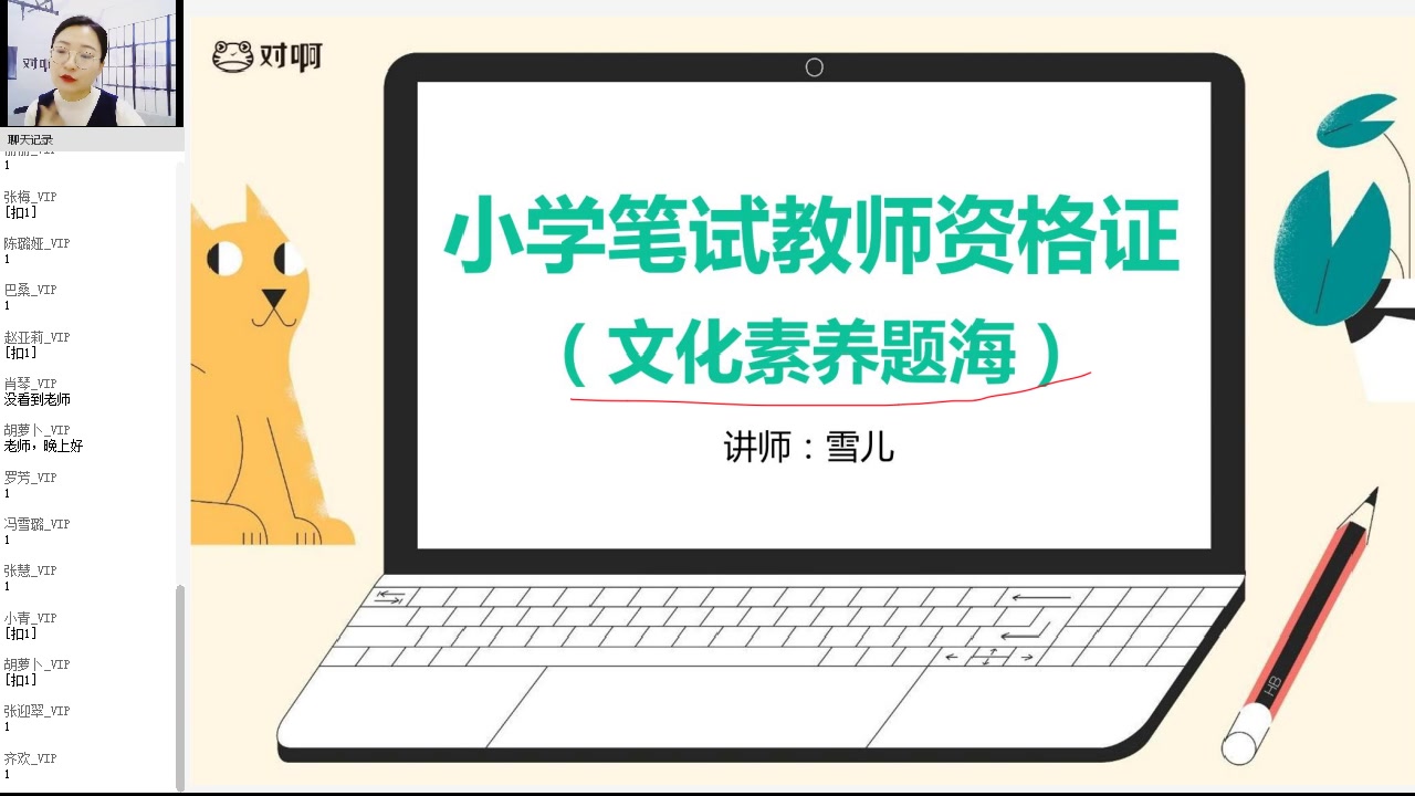 2021教师资格证笔试-小学综合素质小学教育教学基础班(合集)领资料看...