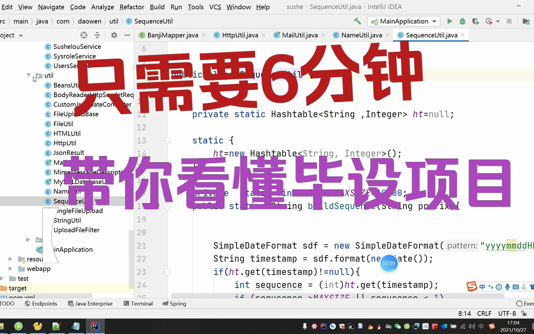6分钟带你看懂毕业设计项目框架