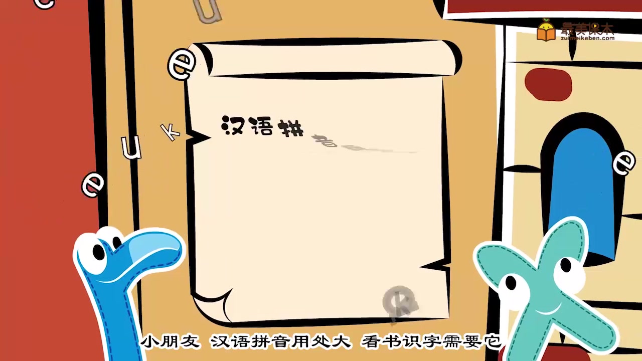 一年级语文《a o e》