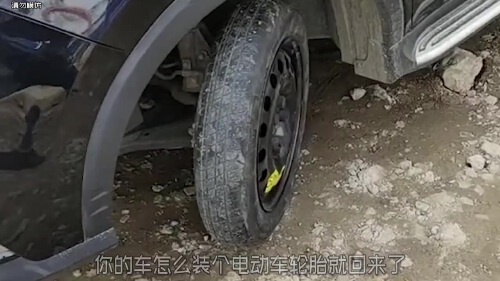 车企配备的备胎究竟有多离谱?村里人问我为什么要用电动车轮胎
