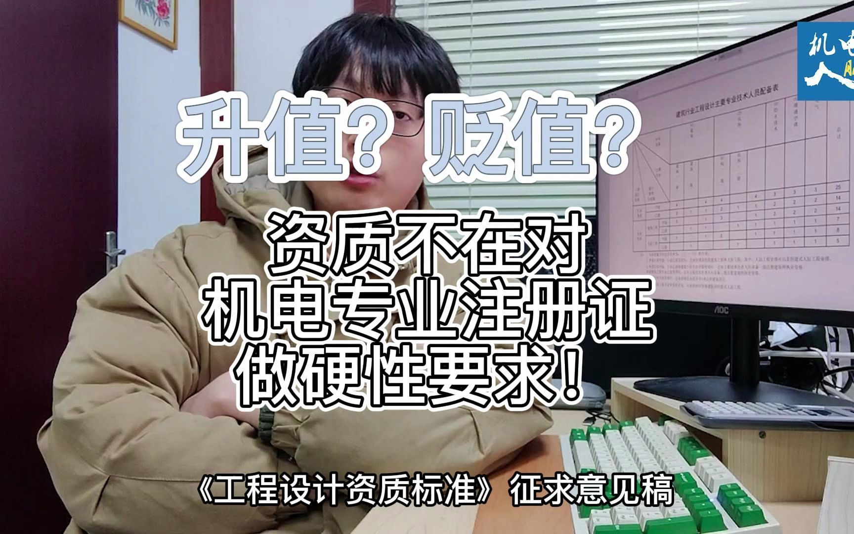 设计资质不再对机电专业注册工程师做硬性要求,注册证是升值还是贬值?
