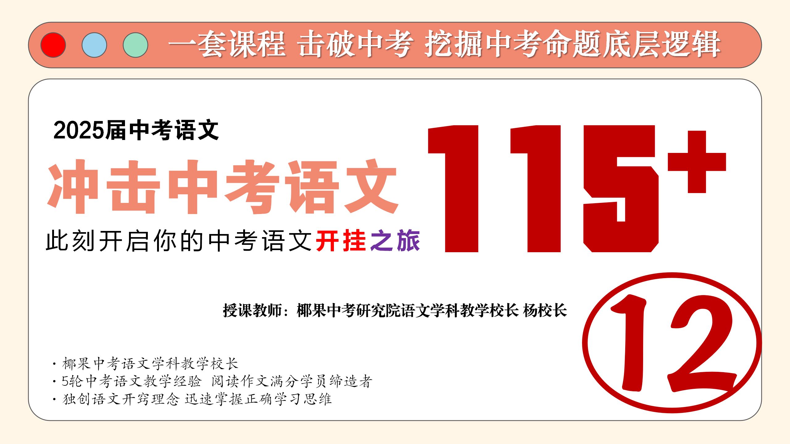 2025届中考语文开挂系统课第十二讲——中考仿真模拟演练(下)