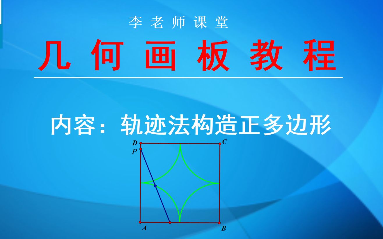 数学中考填空题:求定长线段在正方形四周滑动时中点轨迹长度
