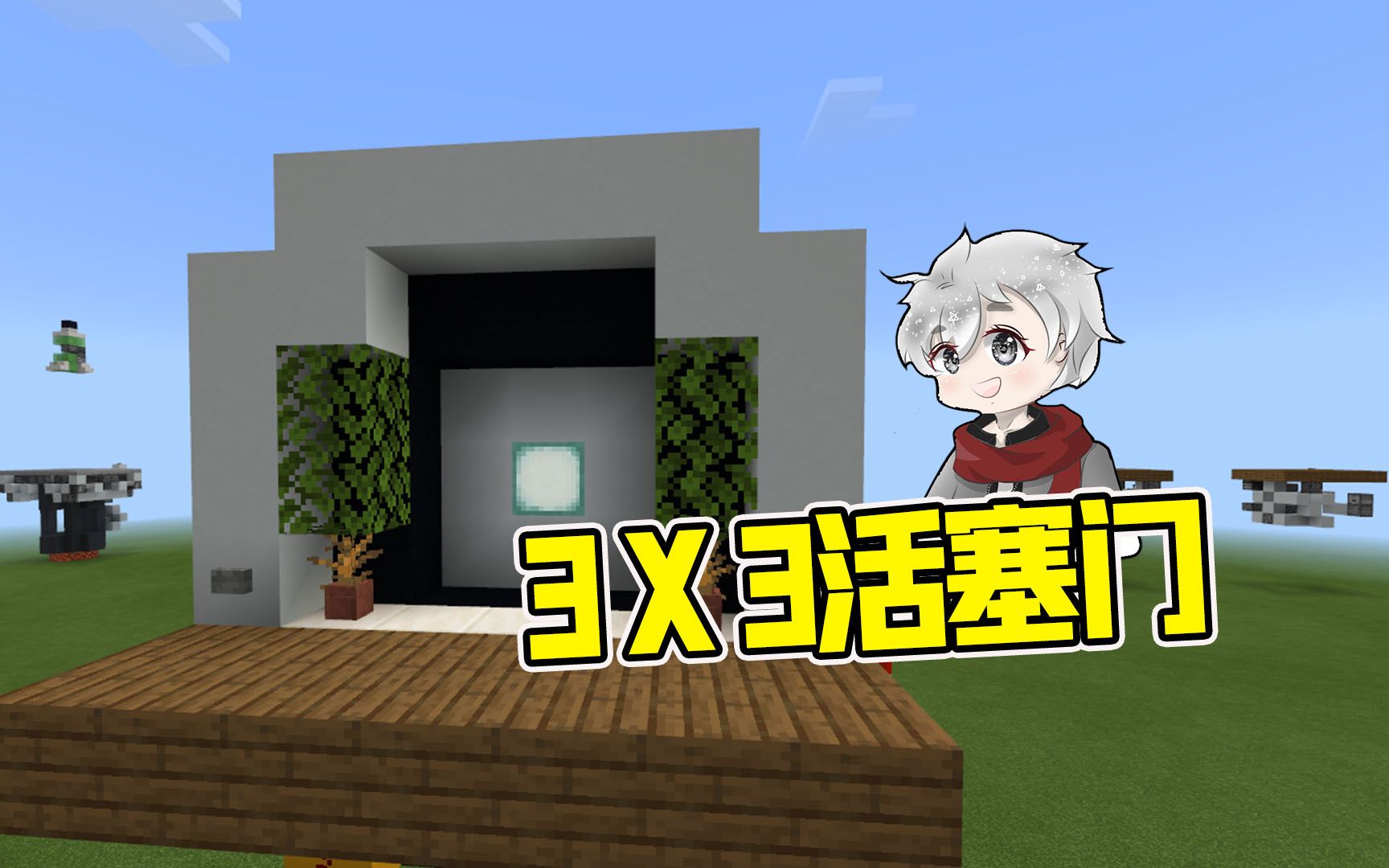 新手的3X3简易活塞门 我的世界