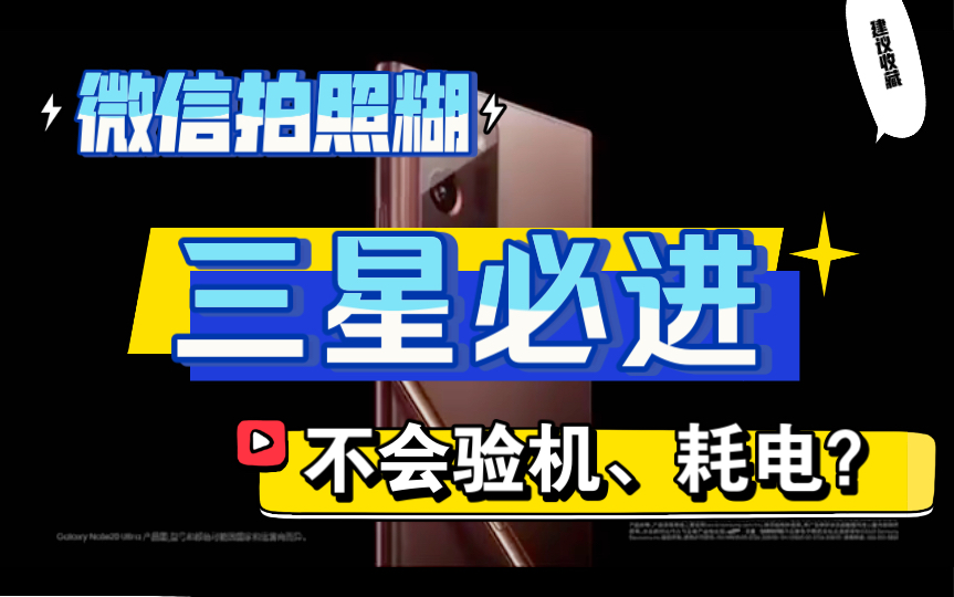 三星微信拍照不清晰?耗电?不会验机?点进来!