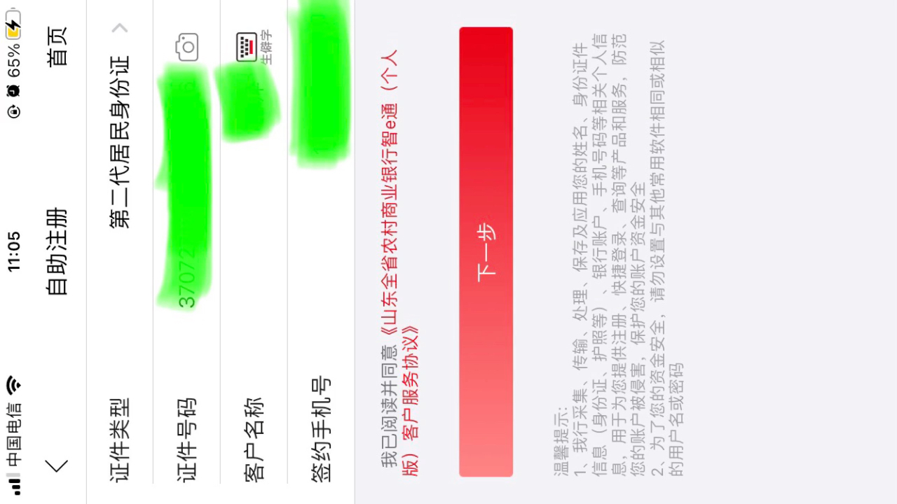 自助注册证件类型第二代居民身份证证件号码客户名称签约手机号我已...