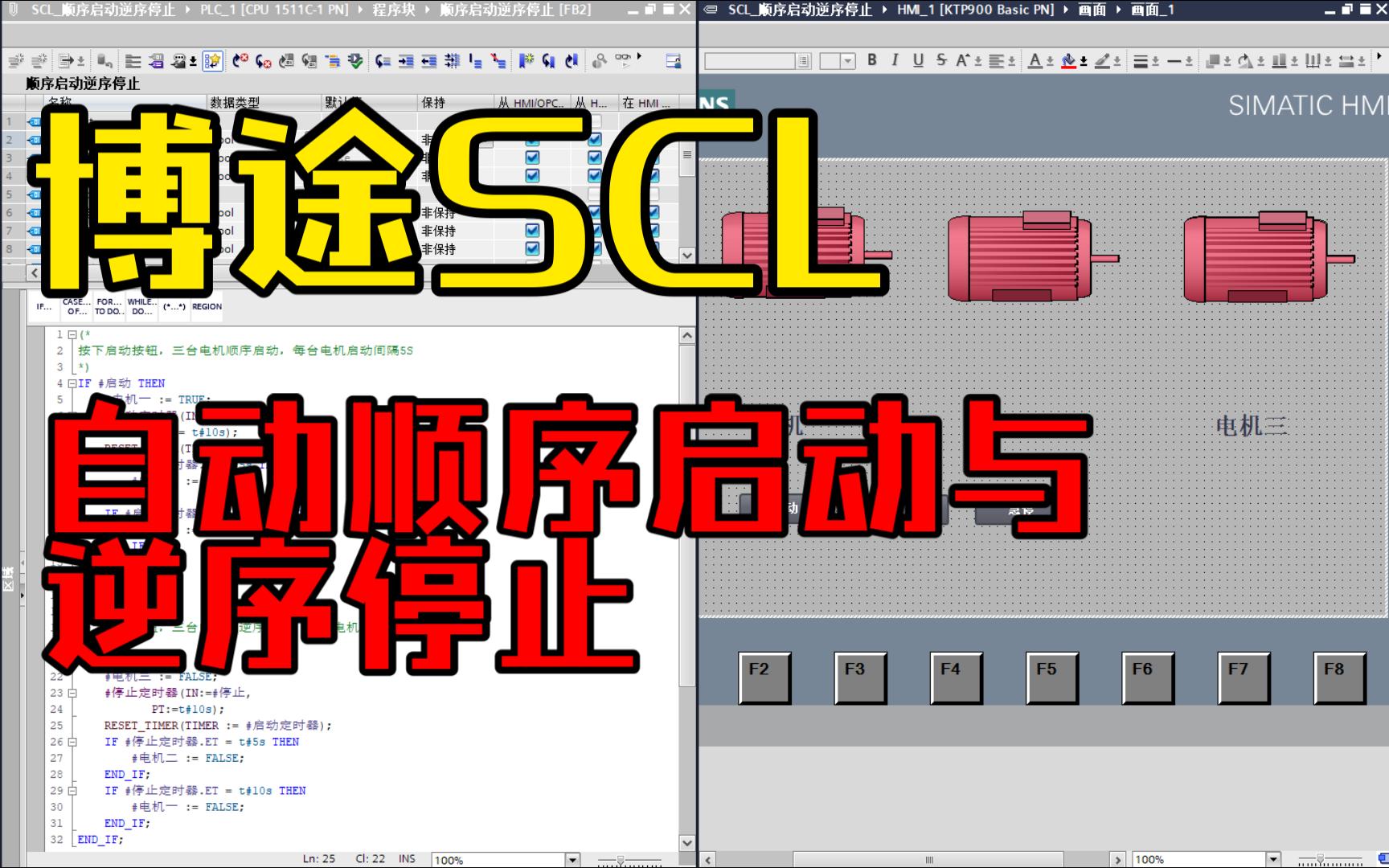 博途SCL编程实例四:自动顺序延时启动和逆序延时停止