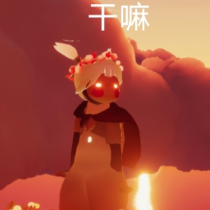 害筽 