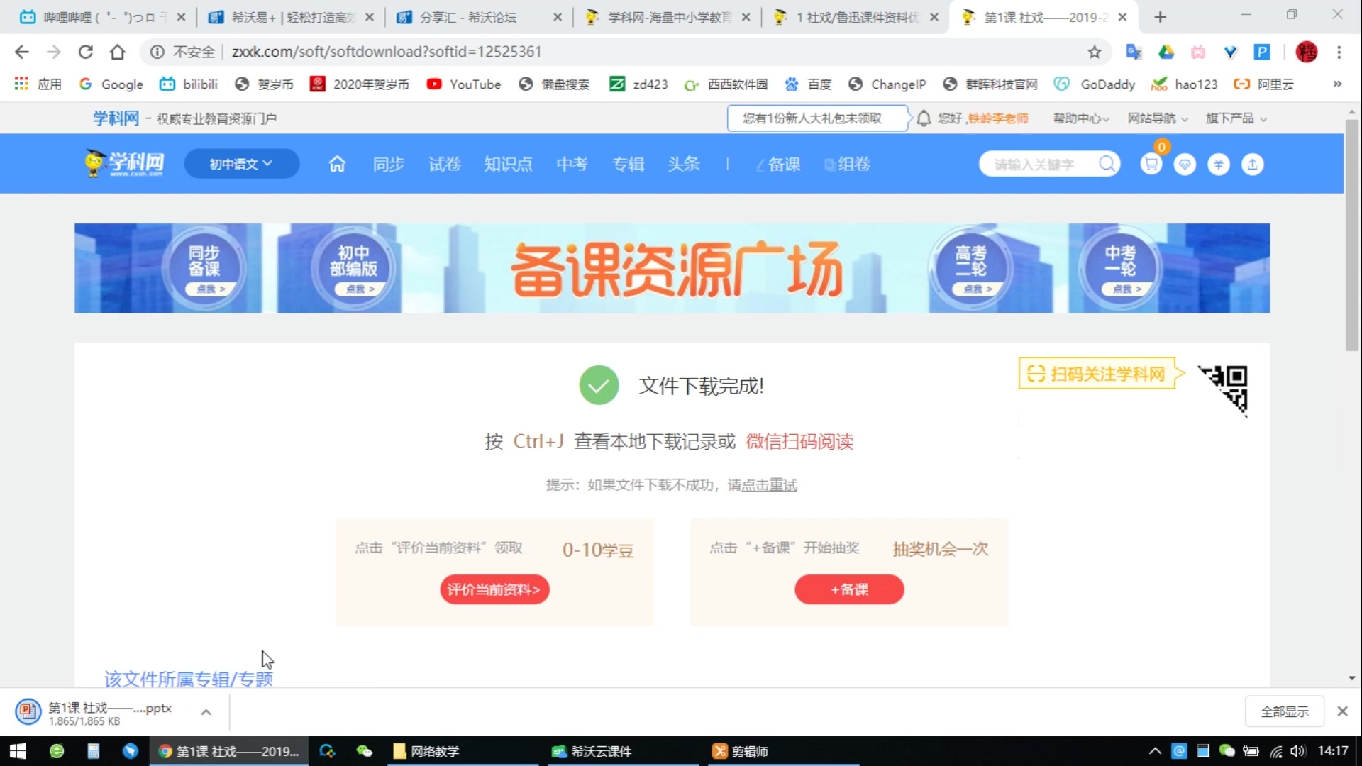 第11集.ppt课件转希沃课件方法高清视频