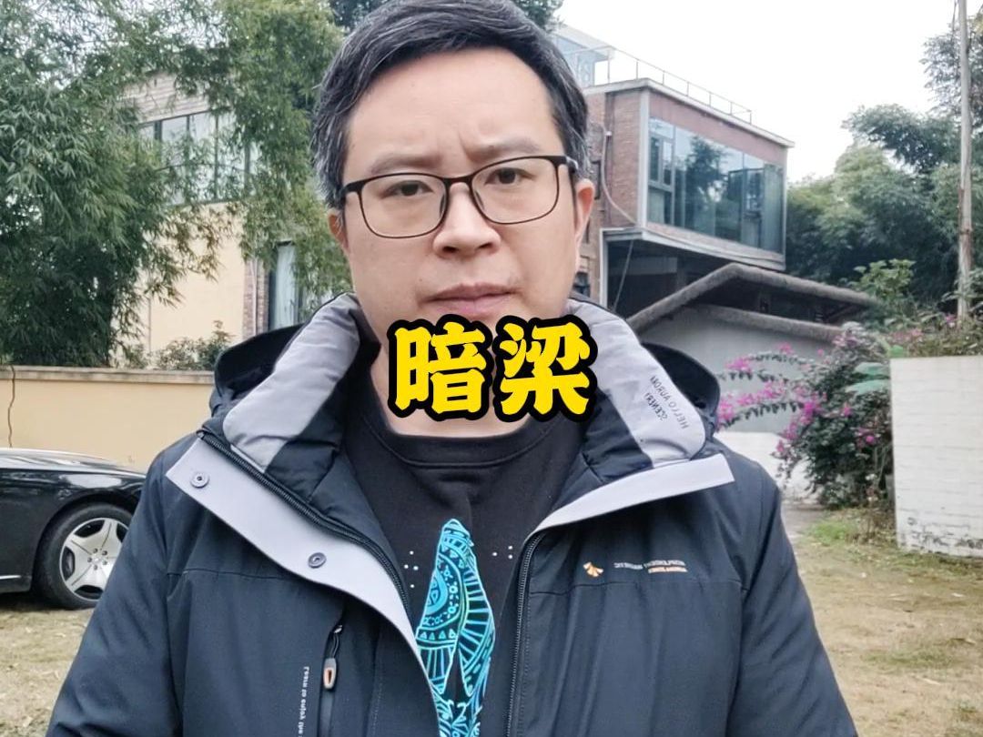 ...里的梁,就叫做暗梁,一般放在客厅的中间,既不影响美观,也不影响装修...