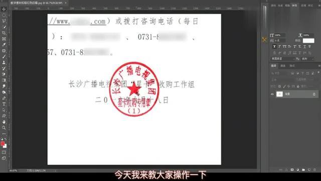 快速扣取图片上的印章,色彩范围也可以抠图!#如何扣取图片中的公章