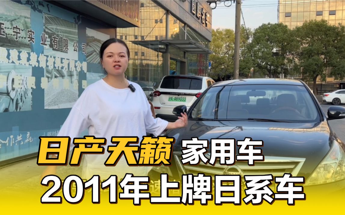 2011年天籁,老大哥一手车,舍不得出手,还能值多少钱!