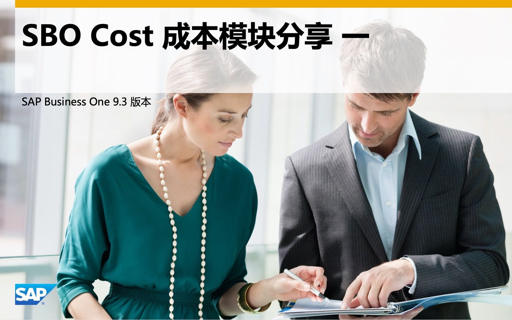 ...加权平均]SAP Business One Addon之成本模块分享 SBO成本管理 一