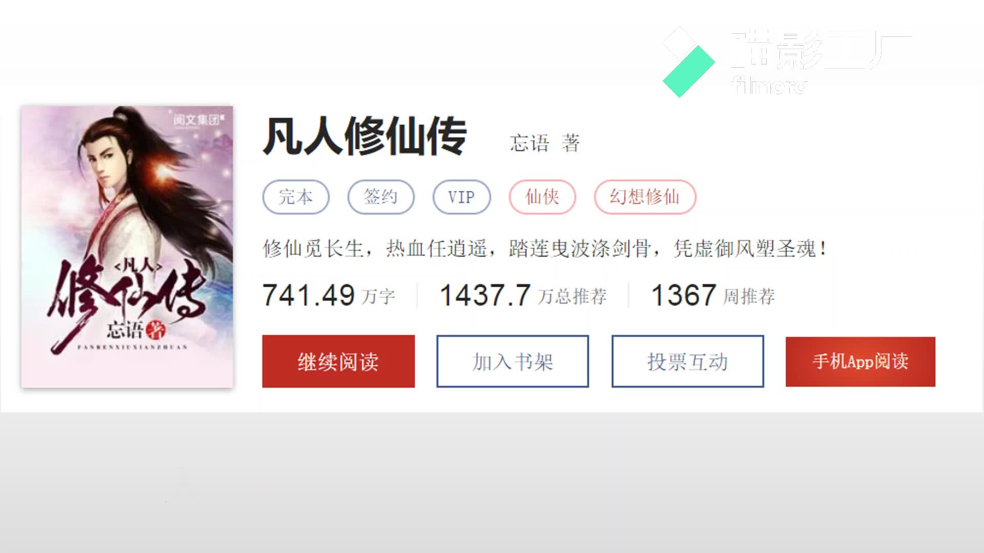 力推《凡人修仙传》极其正统修仙小说,经过多家游戏公司改编IP