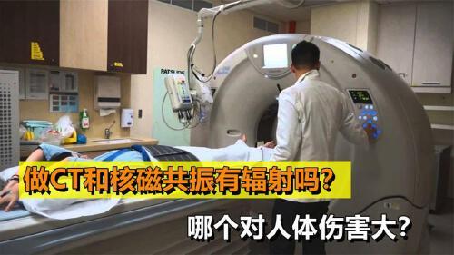 做CT和核磁有辐射吗?为何都装有一扇"屏蔽门",两者有何区别?