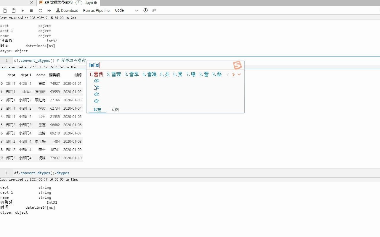 89 数据类型转换(五)