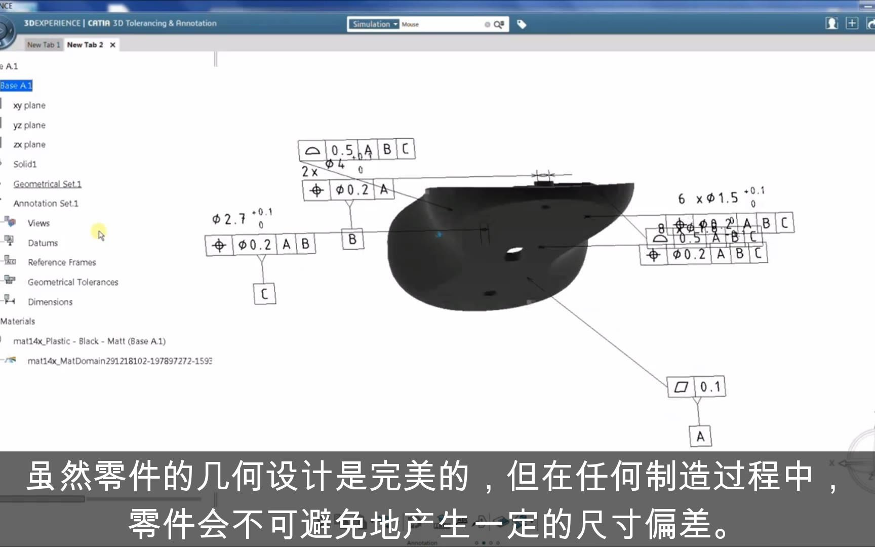 3DCS偏差分析-2.3根据加工工艺添加零件公差