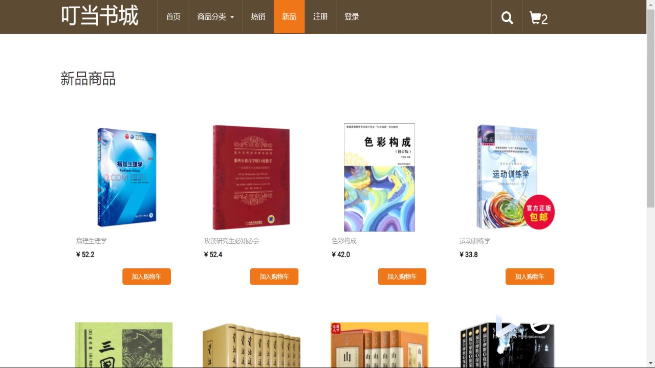 计算机毕业设计之SSM书城管理系统、图书商城管理系统、图书销售...