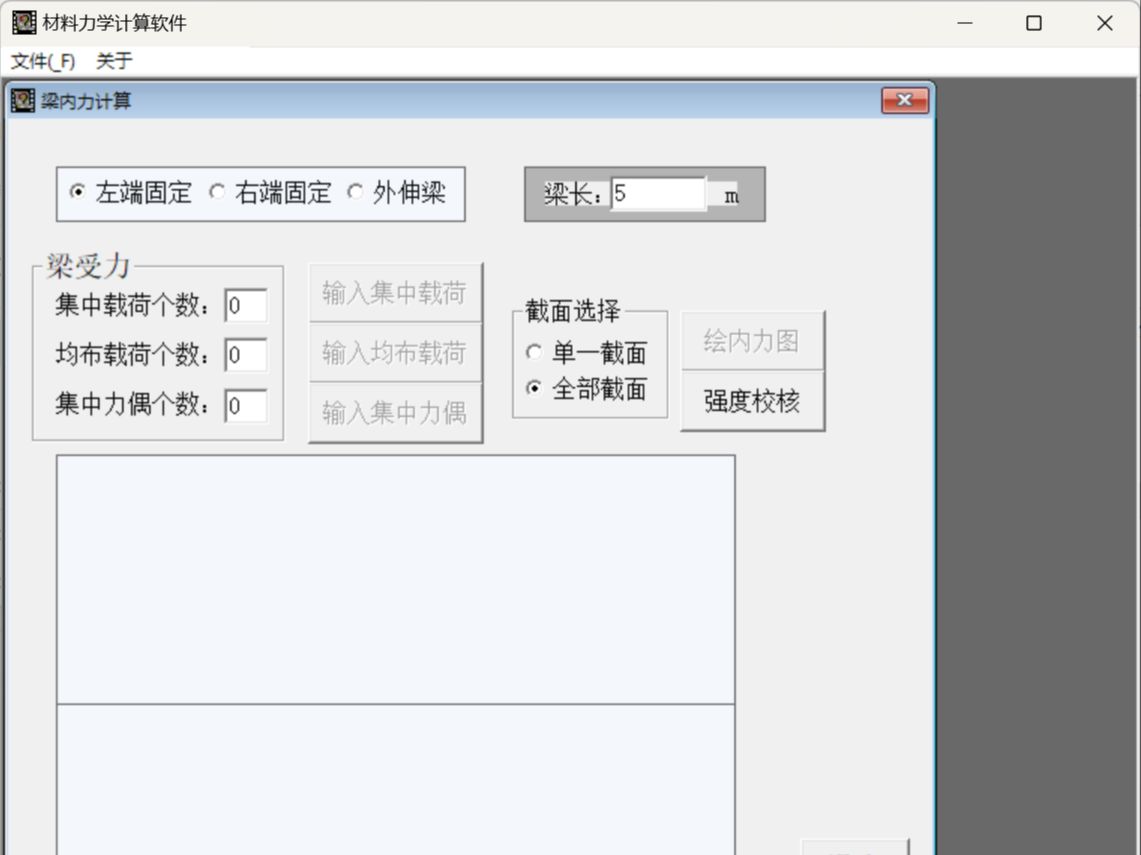材料力学求解器