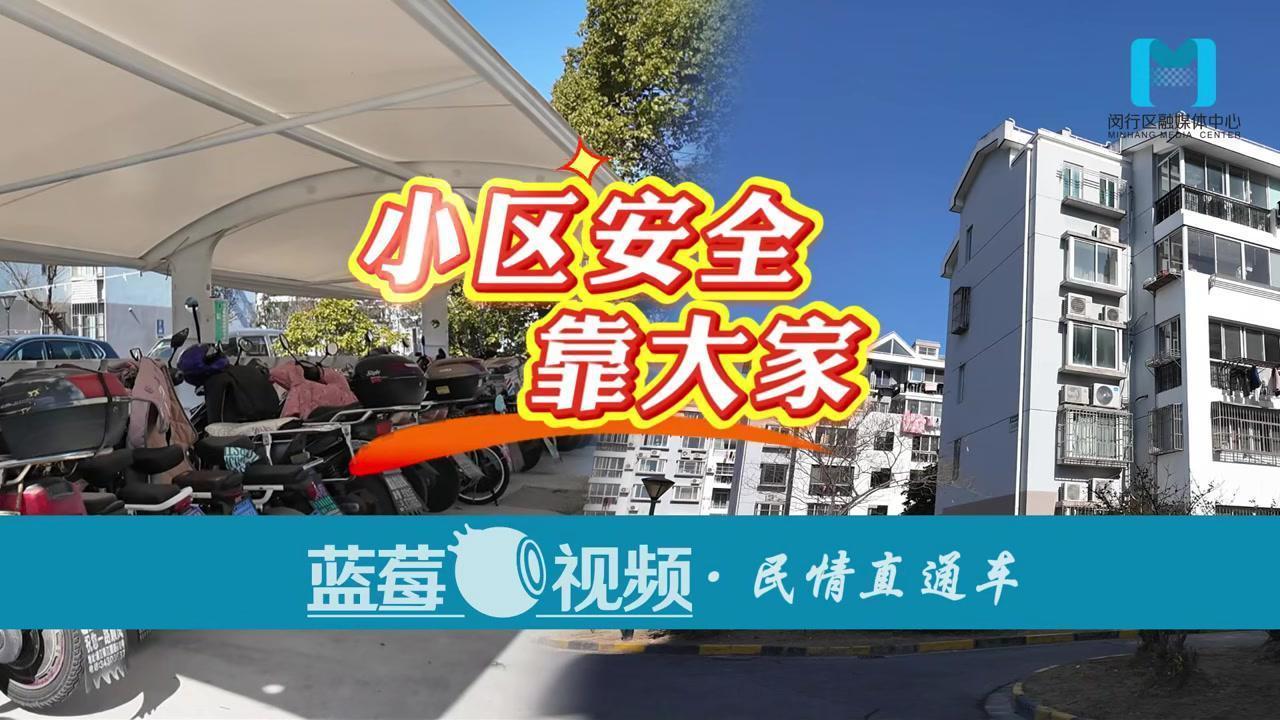 #民情直通车#记者回访规范充电及停放电动自行车,小区安全靠大家!#...