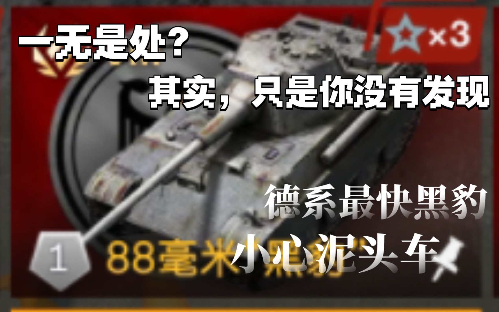 当你的德系黑豹拥有18的推重比